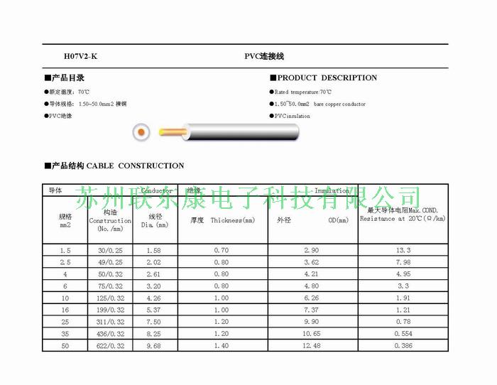H07V2-K - 江苏联东康电子科技有限公司